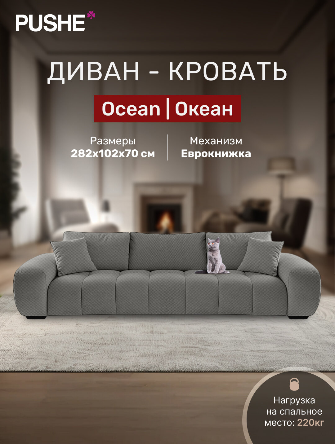 Диван кровать 4Home Ocean, велюр Grafit, прямой диван раскладной еврокнижка, большой, в гостиную, декоративные подушки