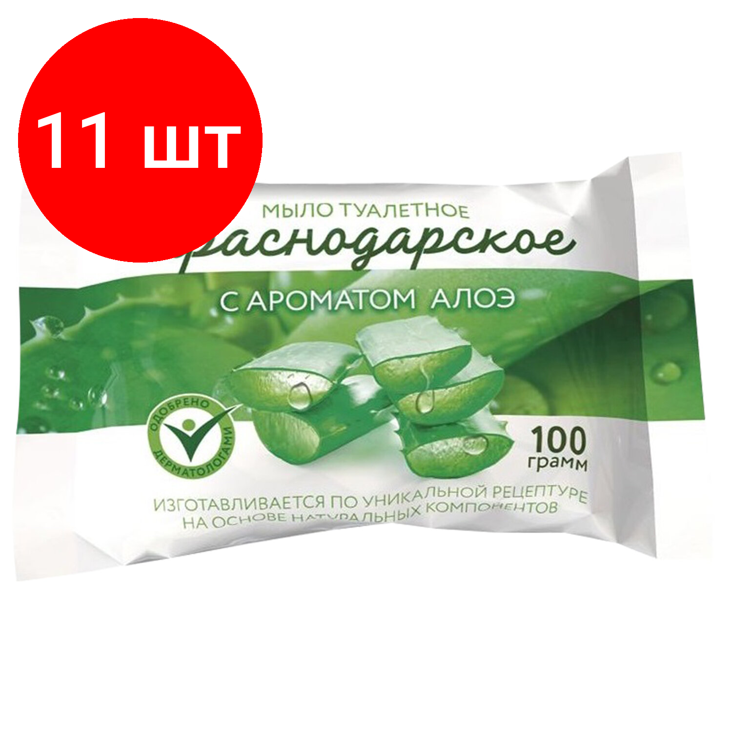 Комплект 11 шт, Мыло туалетное 100 г краснодарское (Меридиан), "Алоэ"