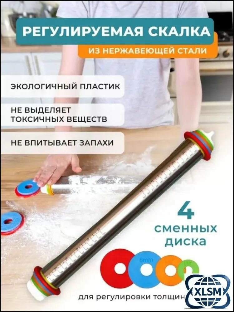 Скалка с регулировкой толщины теста