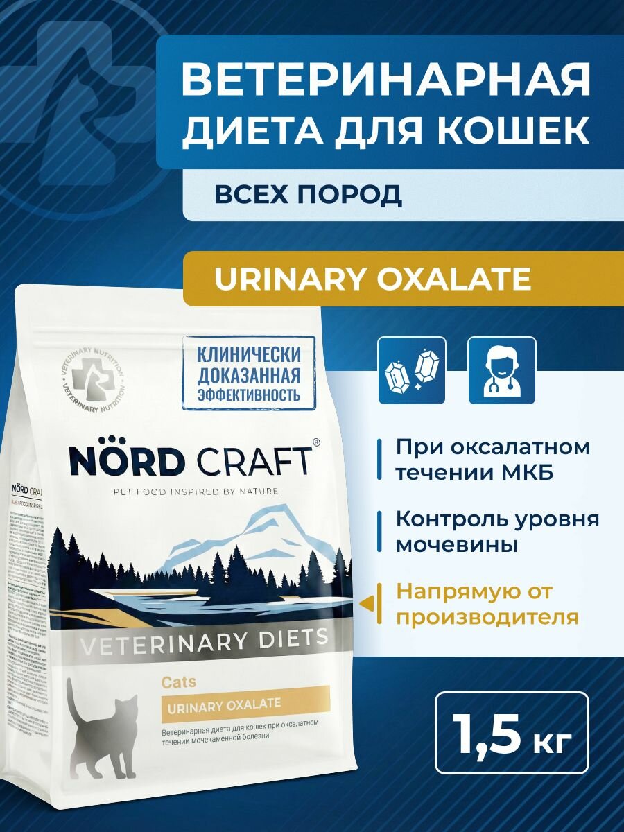 Сухой корм для кошек NORD CRAFT URINARY OXALATE при МКБ оксалатного типа, 1,5 кг