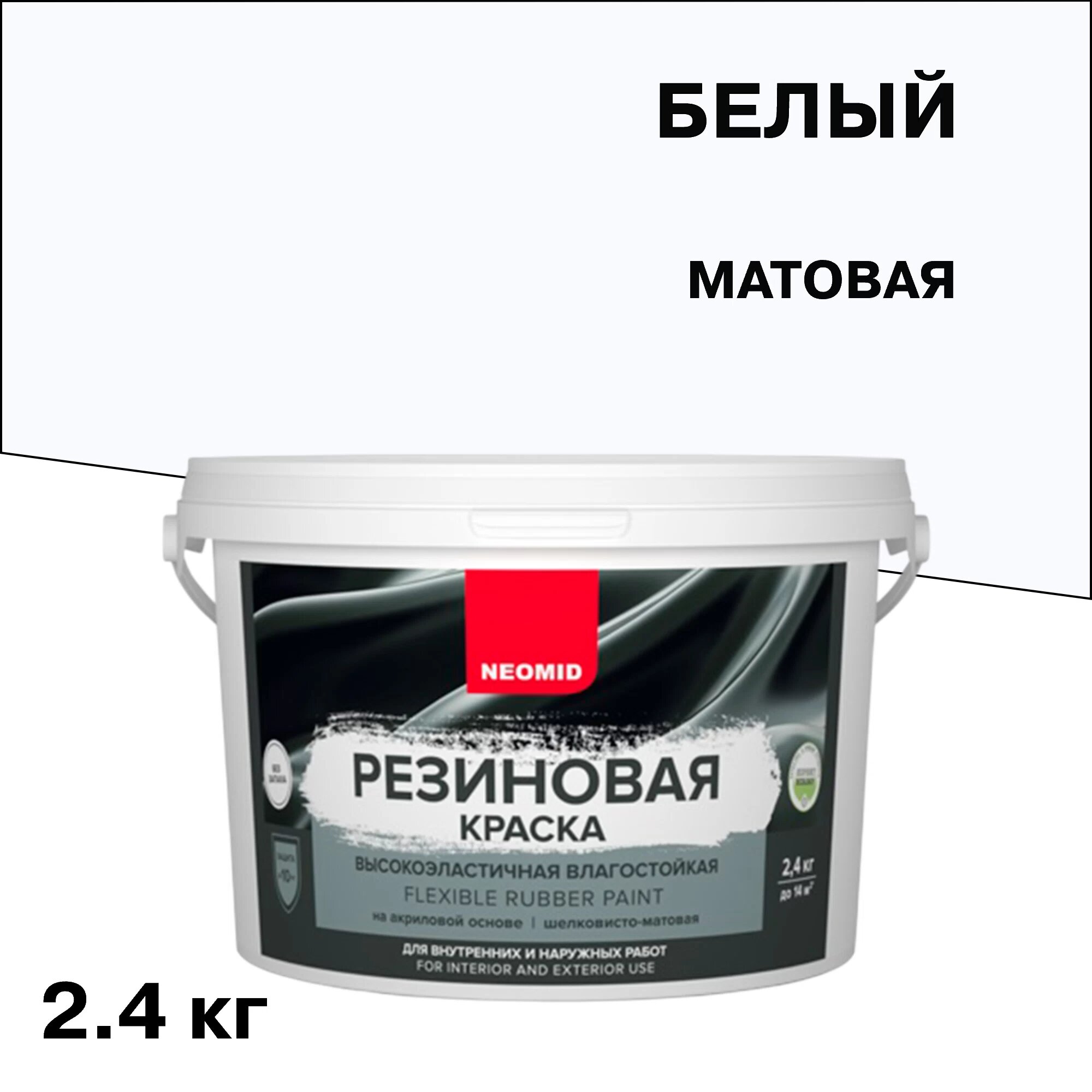 Краска фасадная Neomid Резиновая эластичная акриловая белая 2,4 кг Neomid