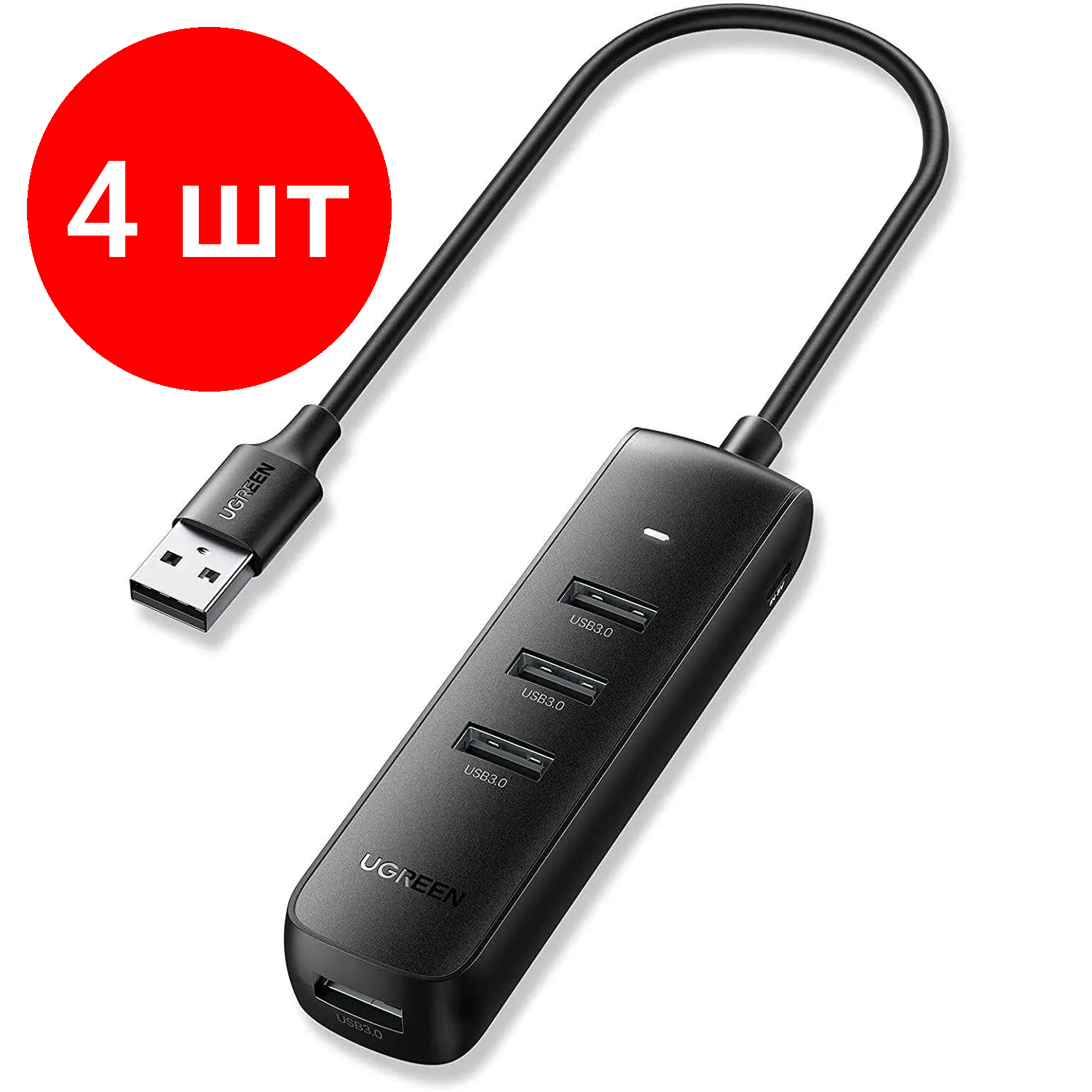 Комплект 4 штук, Разветвитель USB Ugreen 4 в 1, 4 x USB 3.0, 5Gbps, 0.25м (10915)