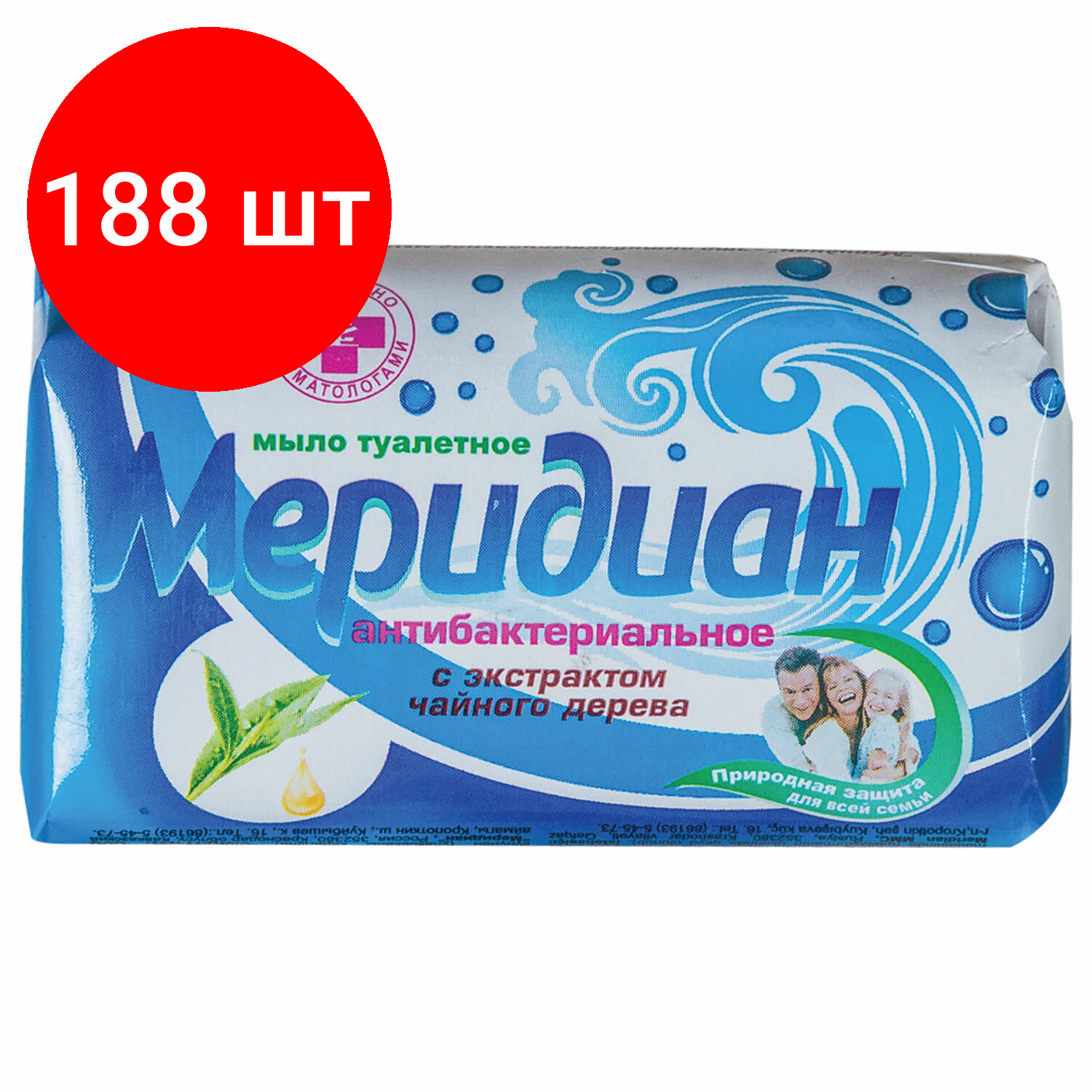 Комплект 188 шт, Мыло туалетное 100 г антибактериальное (Меридиан), экстракт чайного дерева, бумажная упаковка