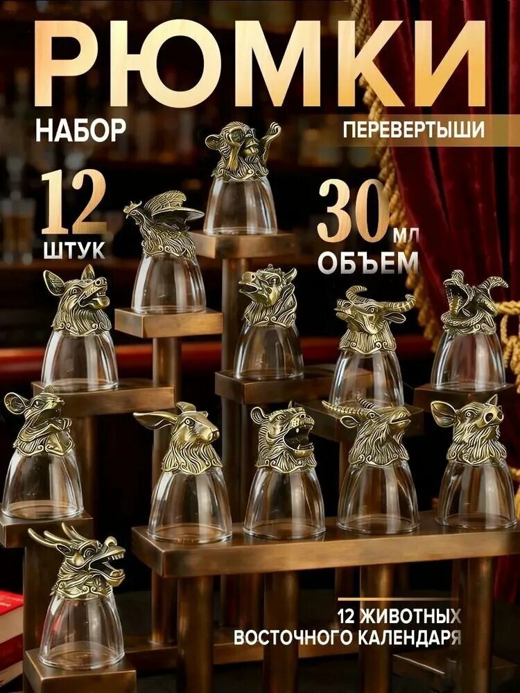 Подарок мужчине на день рождения, подарок папе, набор рюмок перевертышей 12 шт, объем 30 мл