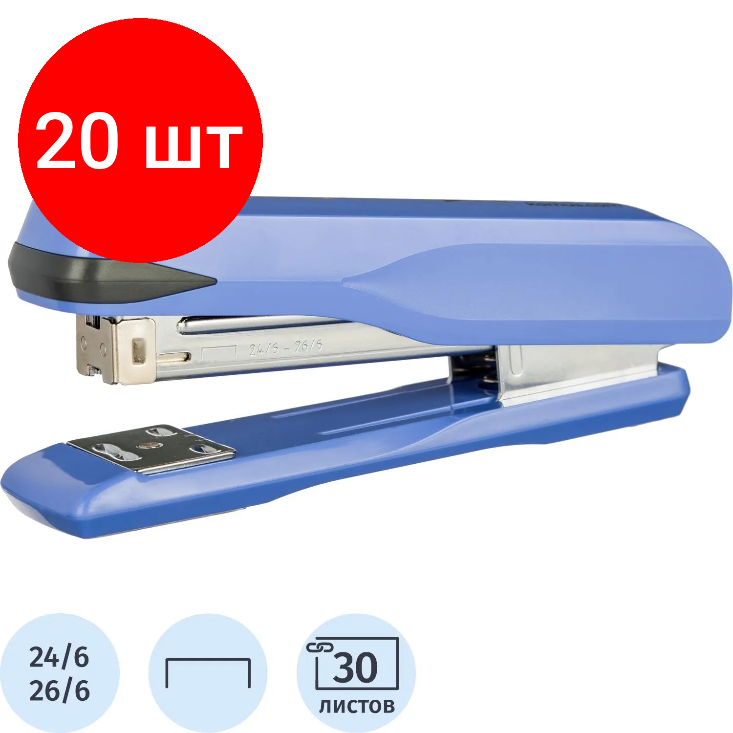 Комплект 20 штук, Степлер Комус MSBL2430 (№24/6-26/6) до 30 лист, металл, синий