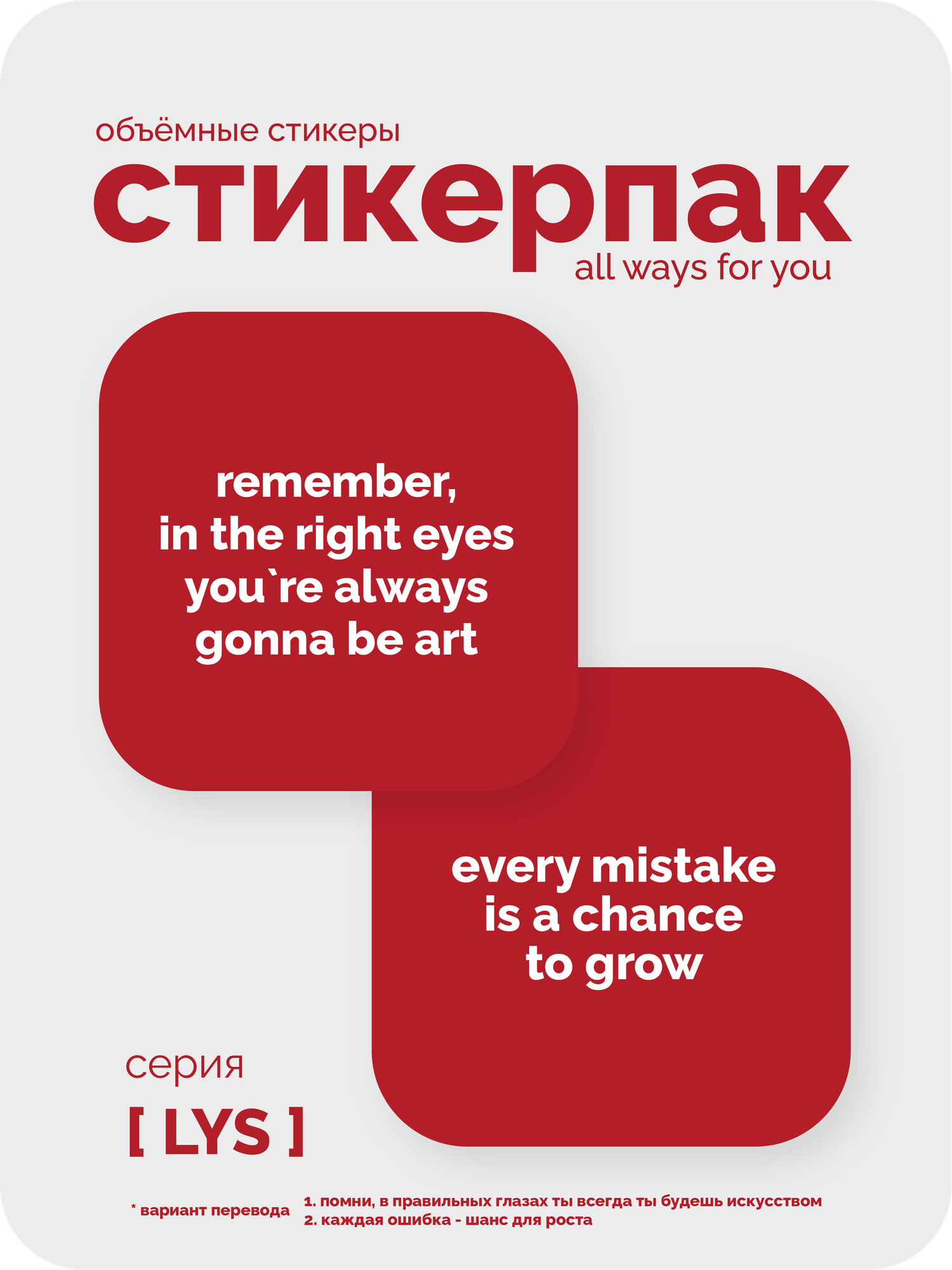 Cтикерпак 3D meswero - lys / 2 шт / all ways for you
