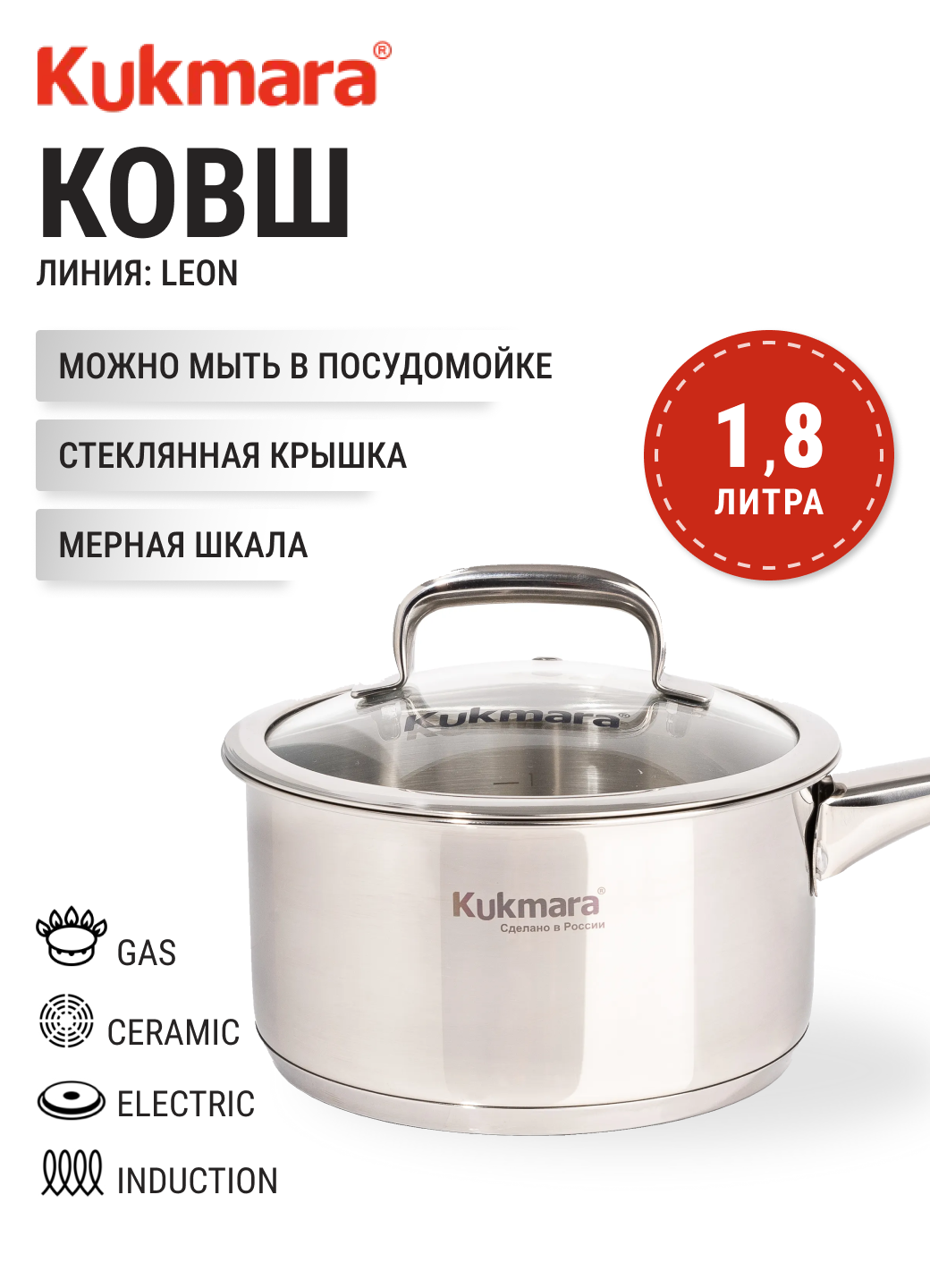 Ковш 1,8 л, KUKMARA LEON, LN-LDL1816G, нерж. сталь, зеркальная полировка, стеклянная крышка