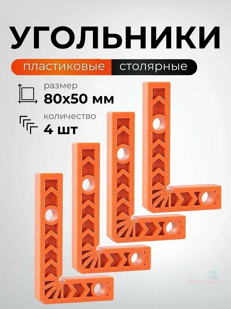 Линейка/угольник строительный 80мм х 50мм, Пластик