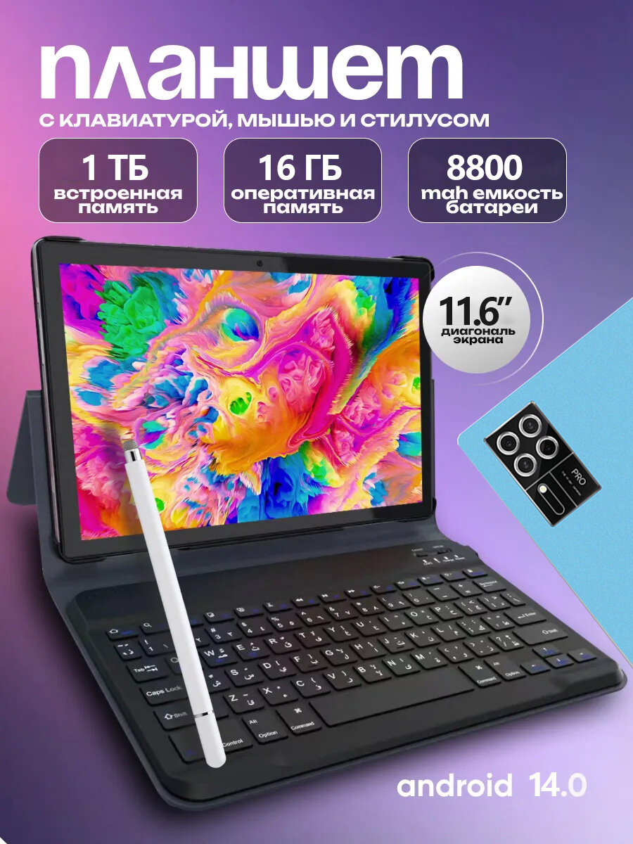 Планшет со стилусом с клавиатурой 15pro 4G android 13 16GB+1TB 8800mAh WIFI/2SIM