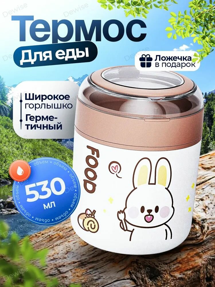 Термос для еды с широким горлом. Ланч бокс для еды. Герметичный термоконтейнер для супа и вторых блюд. 0.5л