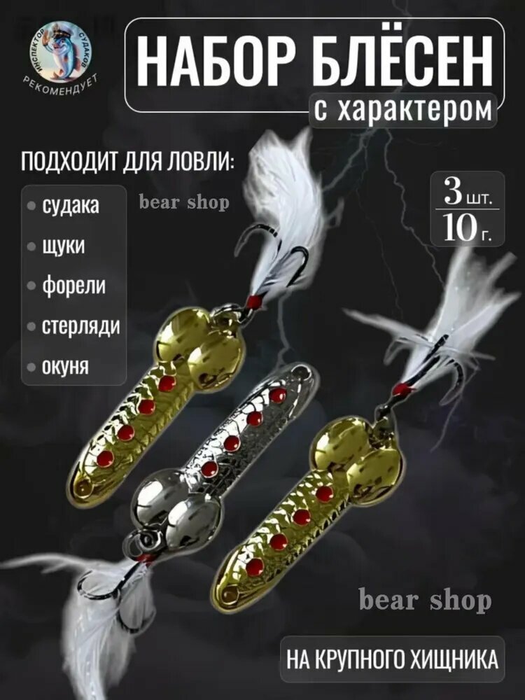 Набор блёсен для спиннинга 3 штуки, на хищника
