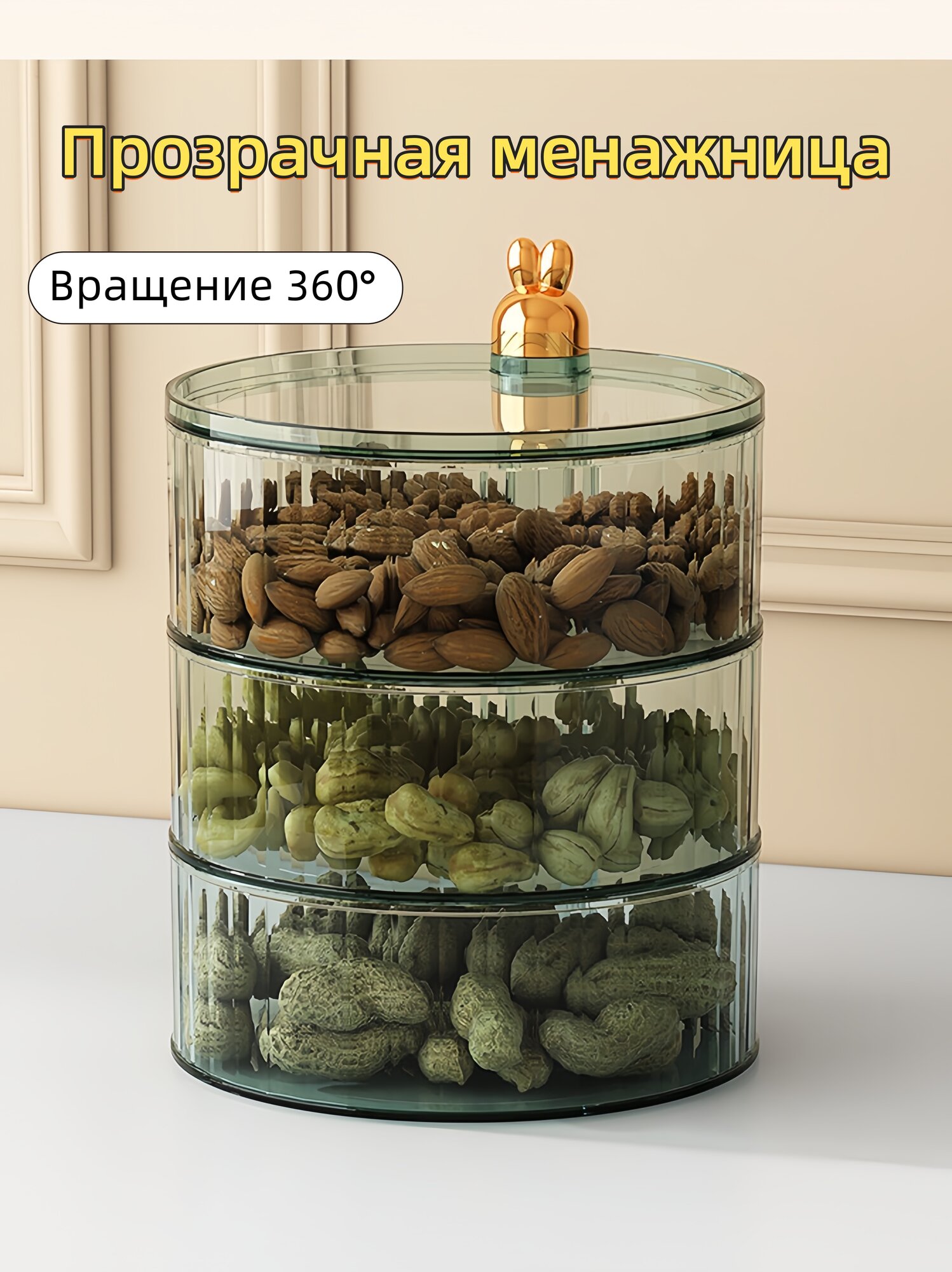 Менажница вращающаяся прозрачная, 3 уровня, с крышкой, для конфет и орехов, пищевой пластик