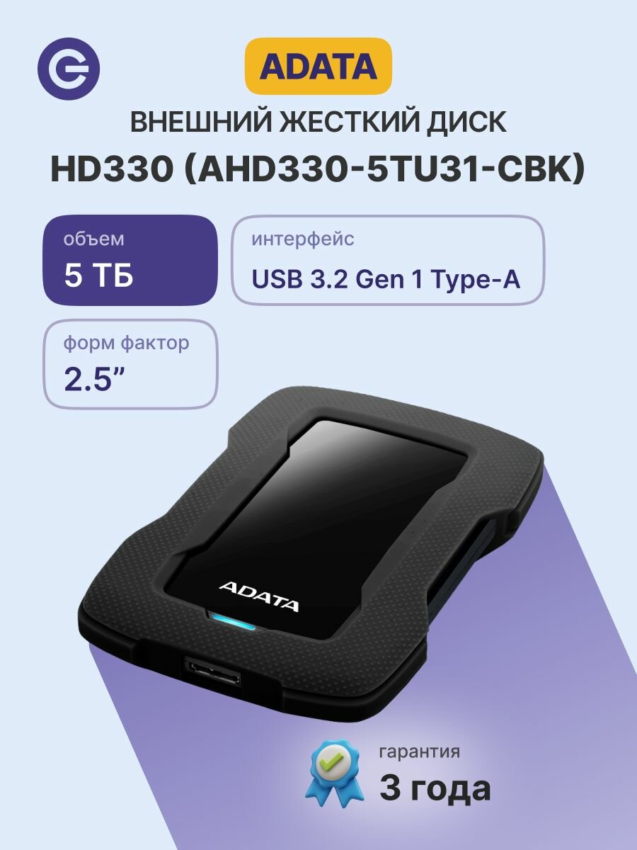 Внешний HDD диск ADATA DashDrive HD330 5TB Black (AHD330-5TU31-CBK)
