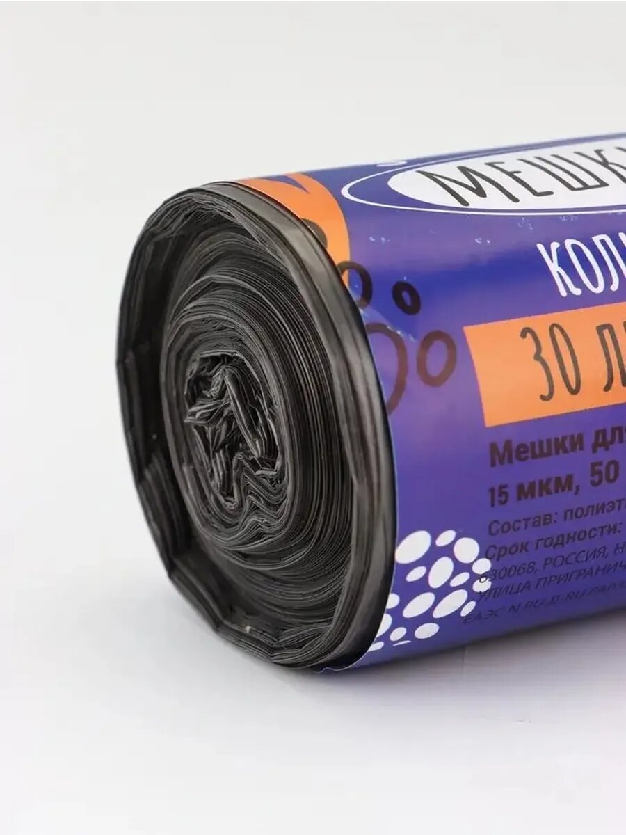 Черные мешки для мусора 30л, 50 шт.