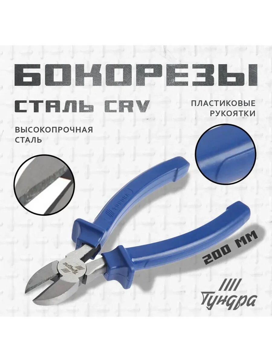 Удобные универсальные бокорезы 200 мм