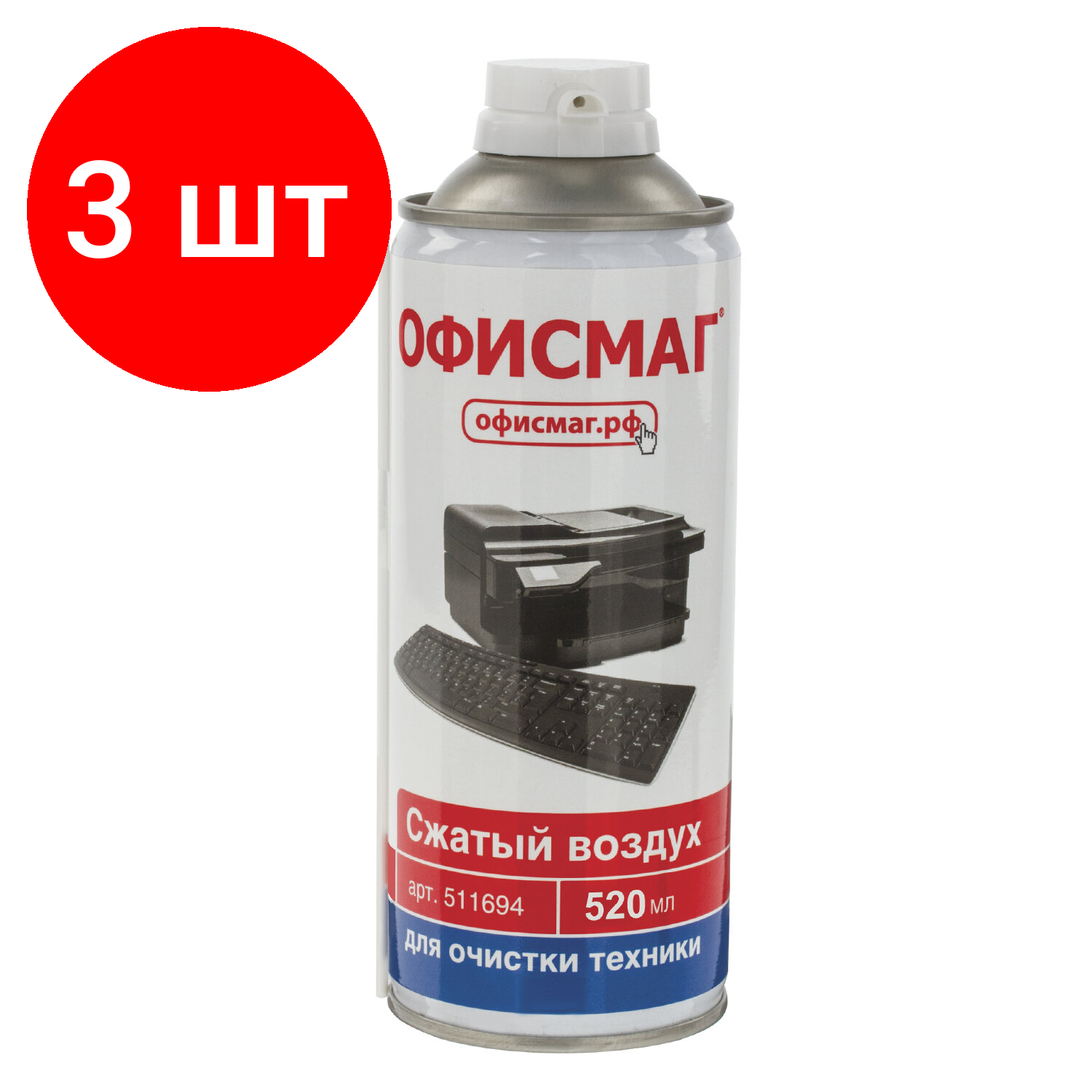 Комплект 3 шт, Баллон со сжатым воздухом офисмаг для очистки техники, 520 мл, 511694