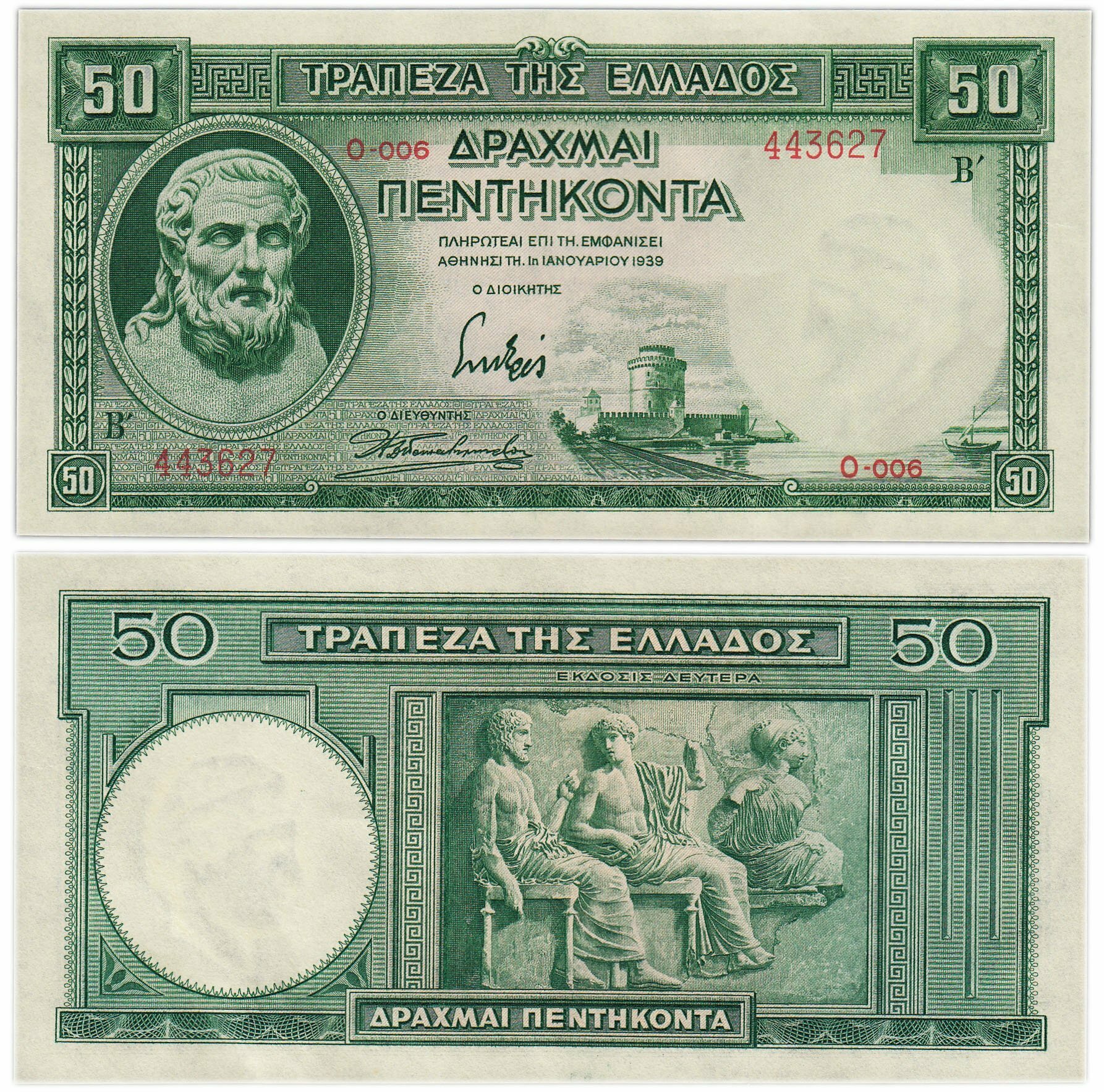 Греция 50 драхм 1939