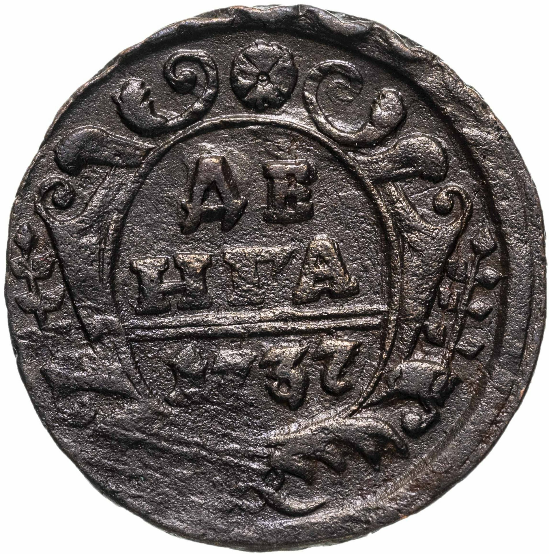 Денга 1737, Медь, в сохранности VF-XF