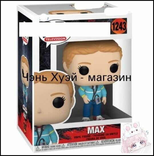 Фигурка Очень странные дела Макс / Stranger Things Max (10см)