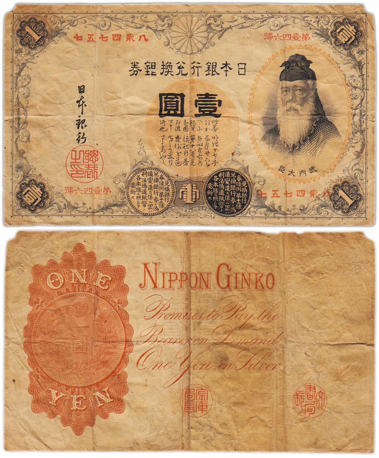 Япония 1 йена 1889 Pick 26