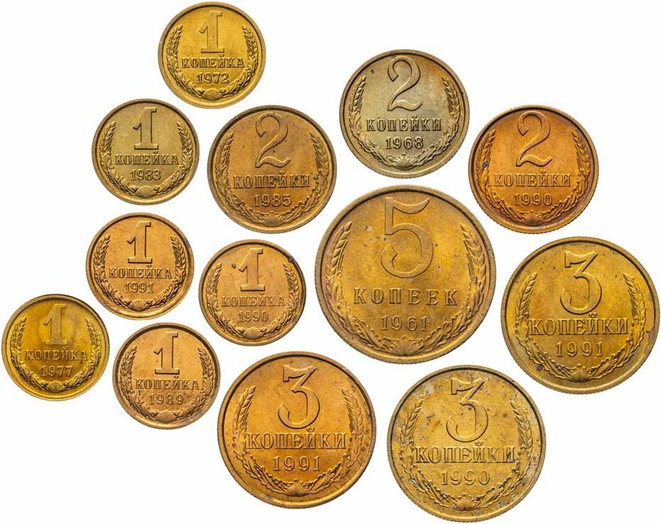 СССР набор из 13 монет 1968-1991, Латунь, в сохранности UNC