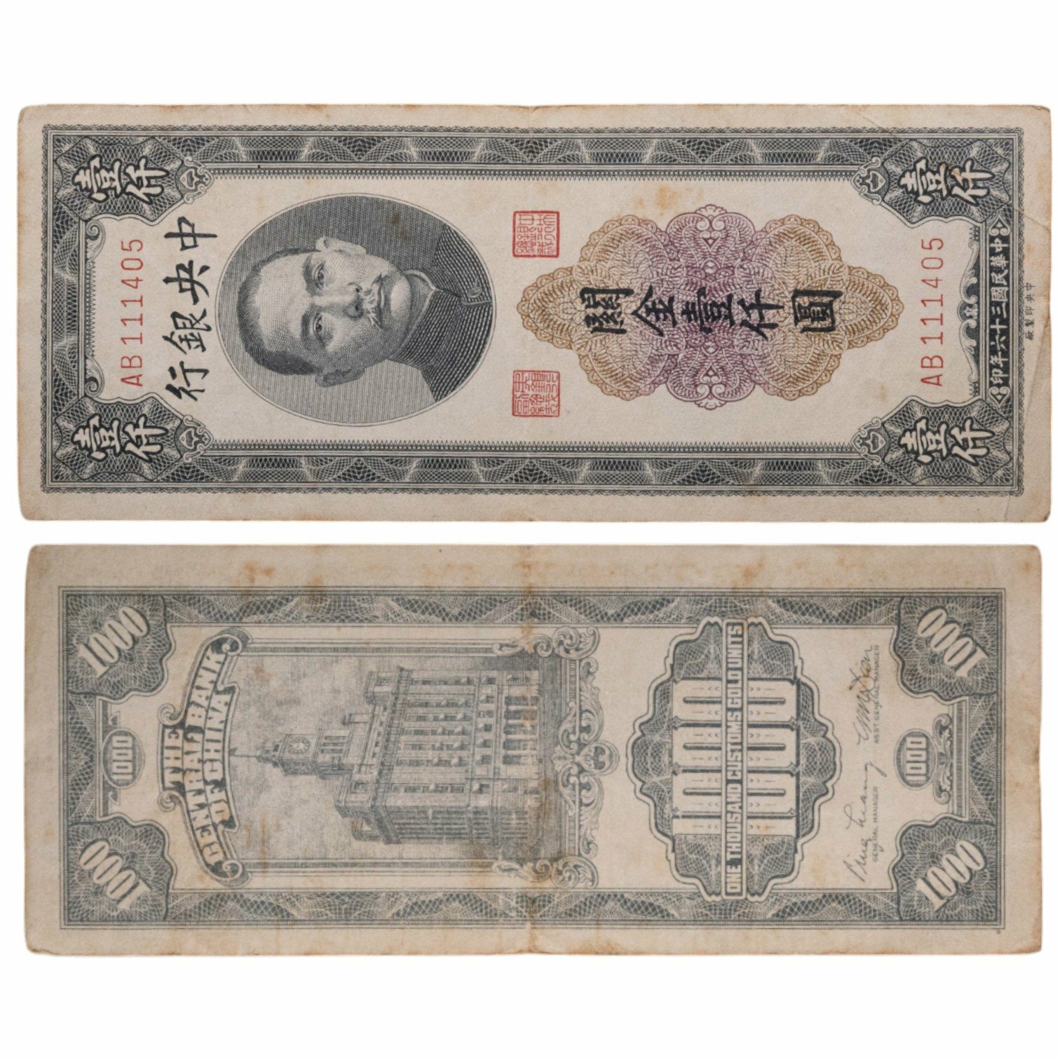 Китай 1000 юань 1947 года Pick-339c