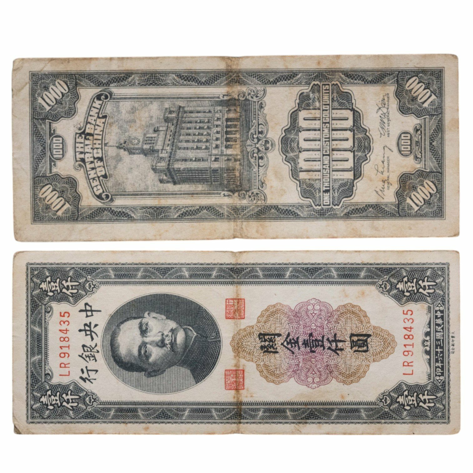 Китай 1000 юань 1947 года Pick-339b