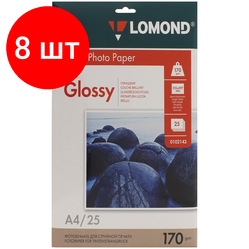 Комплект 8 шт, Фотобумага А4 для стр. принтеров Lomond, 170г/м2 (25л) глянцевая односторонняя, тип покрытия Cast Coated