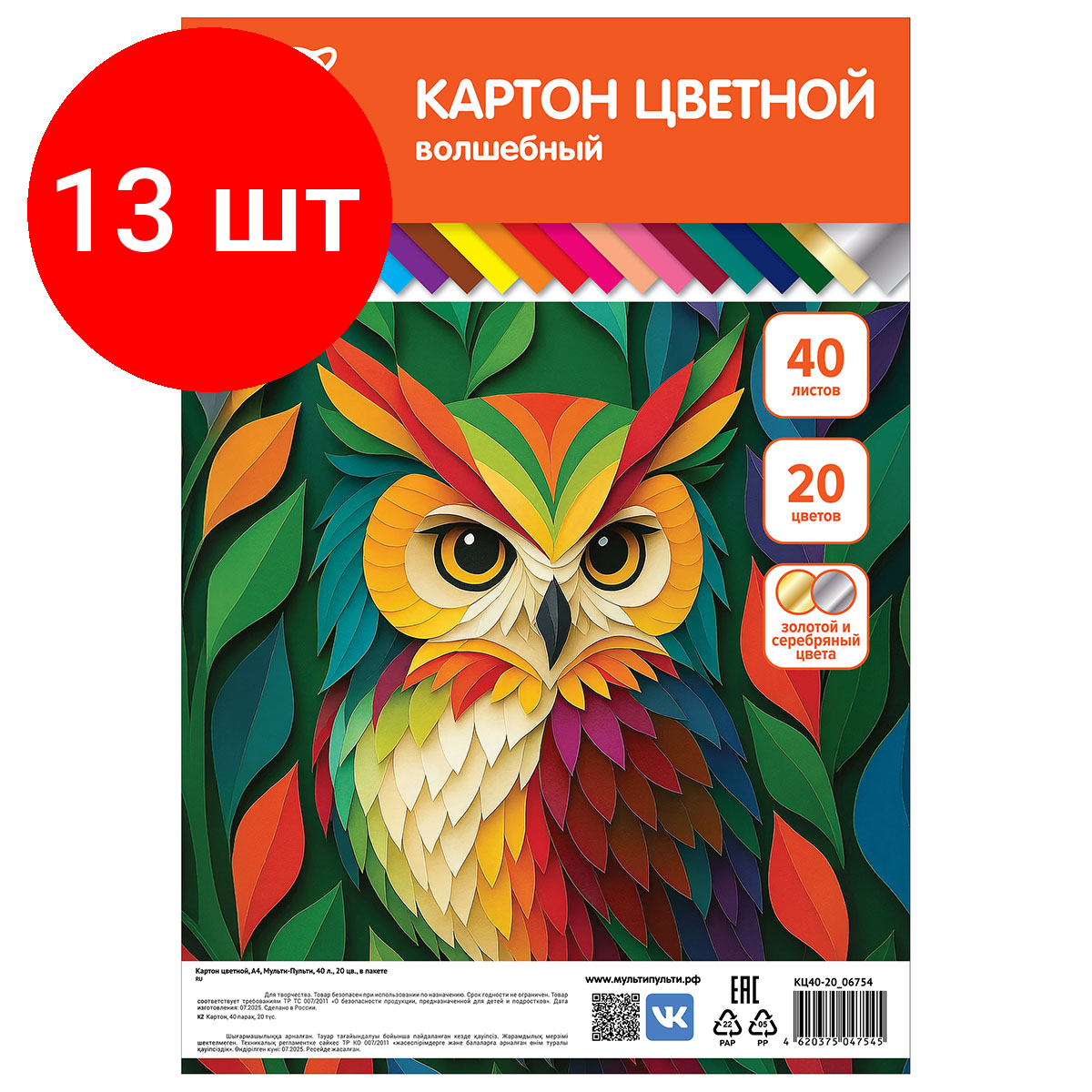 Комплект 13 шт, Картон цветной, А4, Мульти-Пульти, 40л, 20 цв, мелованный, Волшебный, в пакете