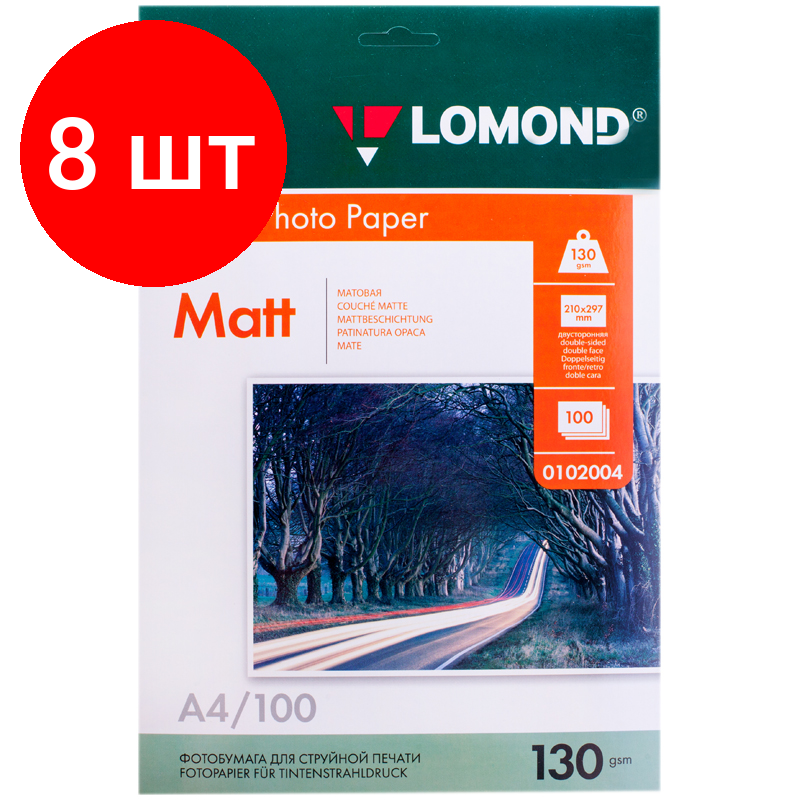 Комплект 8 шт, Фотобумага А4 для стр. принтеров Lomond, 130г/м2 (100л) матовая двусторонняя