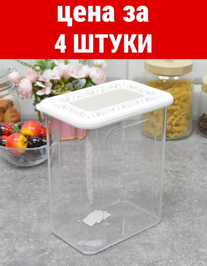 Комплект 4 шт, Банка для сыпучих продуктов 2.2л "Эстетика" прямоугольная (бело-бежевый)