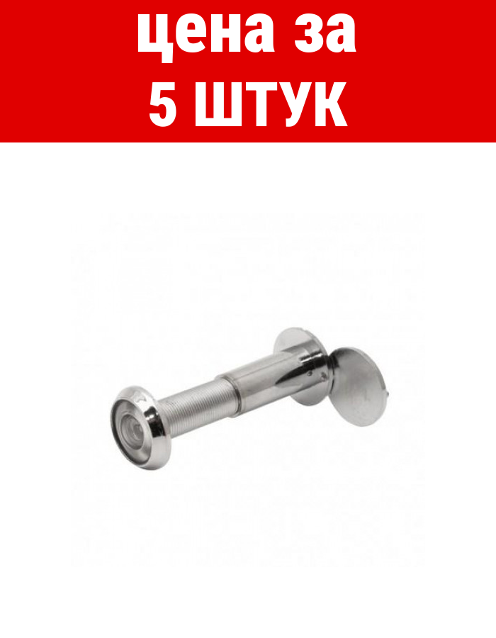 Комплект 5 шт, глазок 1016 (65-100) хром VANGER (B2B)