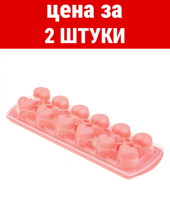 Комплект 2 шт, форма для льда И шоколада сердце С крышкой И клапаном М-ПЛ