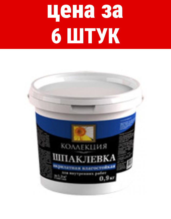 Комплект 6 шт, шпатлевка 0.8КГ акрил водост ижевск