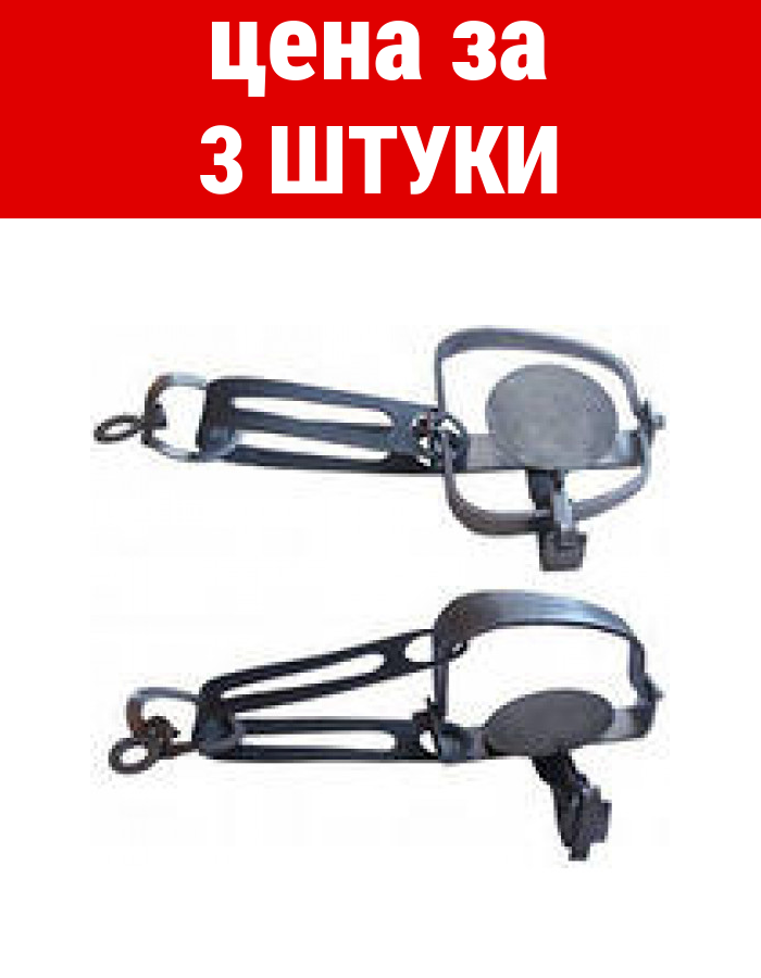 Комплект 3 шт, капкан №0