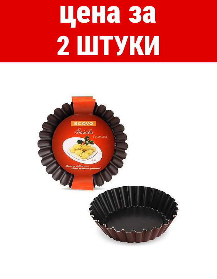 Комплект 2 шт, Форма круглая ребристая 24см Забава "Fantasy"
