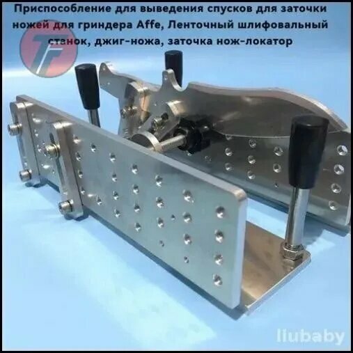 Эксклюзивный ленточношлифовальный станок Affe с джигприспособлением для заточки ножей и выведения спусков