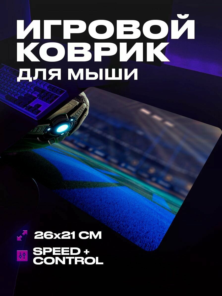 Коврик для мыши игровой Rocket league 26x21 см ProSleeves