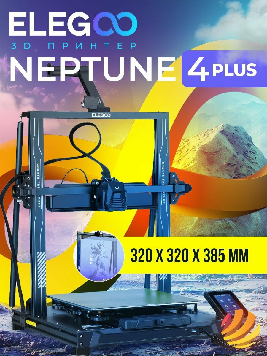 3D принтер Elegoo Neptune 4 PLUS