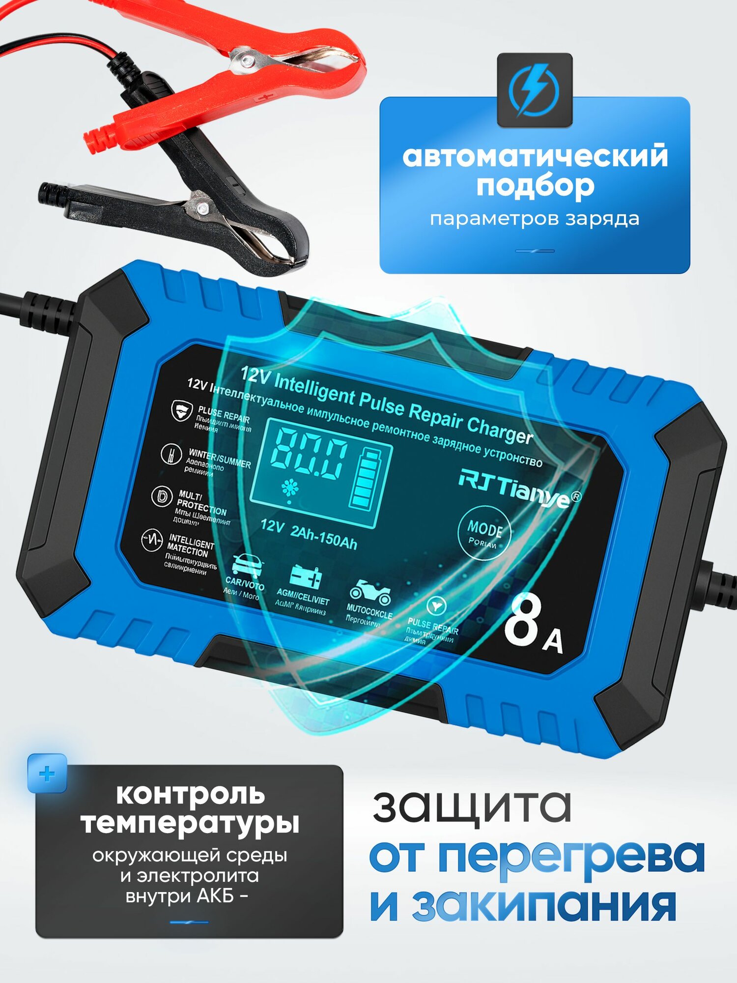 Зарядное устройство для аккумуляторов автомобиля и мотоцикла 8А