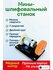 Электроточило, 100 Вт