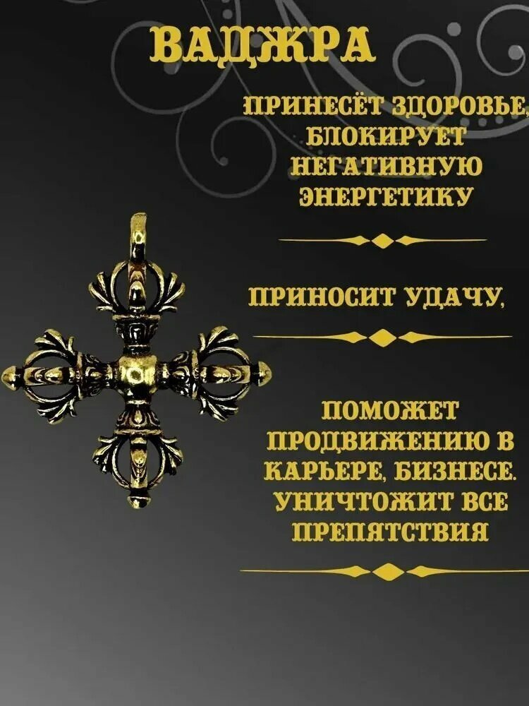 Амулет Двойная Ваджра Пасхальное ожерелье-амулет