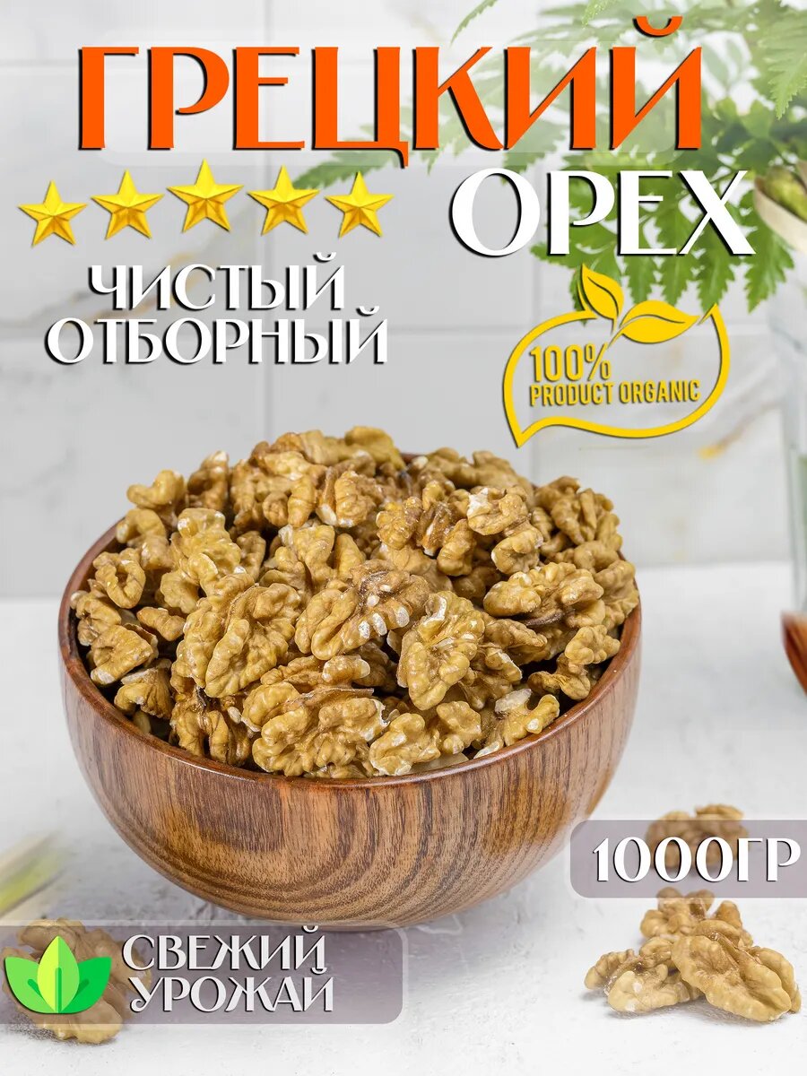 Грецкий орех