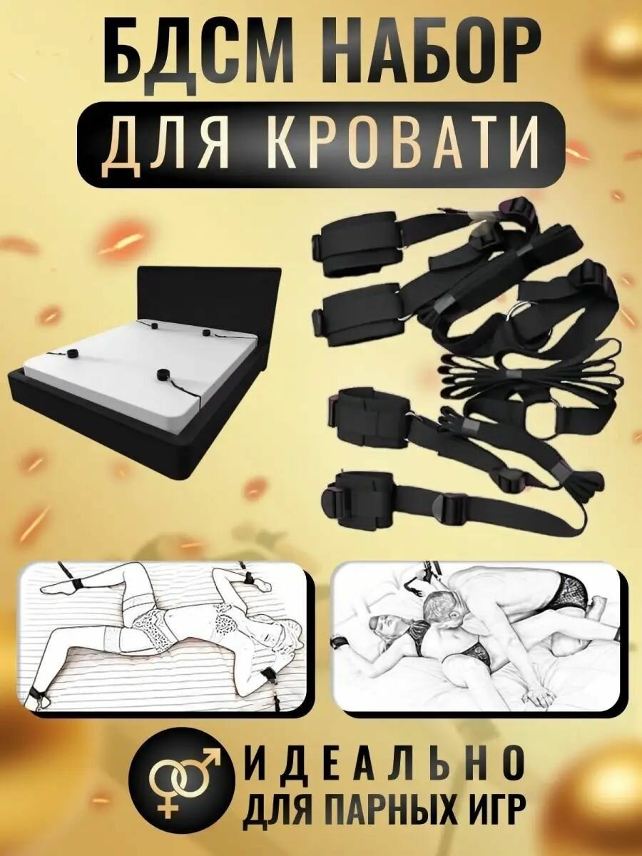 Набор аксессуаров для ролевых игр в спальне, фиксаторы для рук и ног, регулируемые ремни, комплект для пар