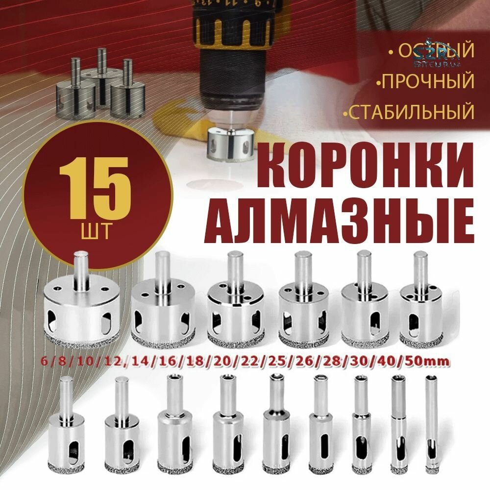 Эксклюзивный набор 15 алмазных коронок для обработки стекла, мрамора, керамогранита и керамики, диаметром 6 50 мм