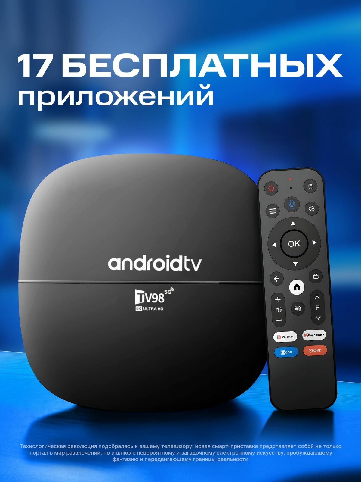 Смарт ТВ приставка для телевизора SharksTraid Mediaroom, Андроид 13, 2 Гб +16 Гб