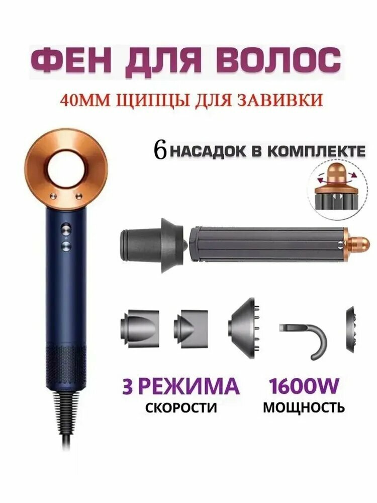 Beutyone Фен-щетка для волос 2085HD 1600 Вт, скоростей 3, кол-во насадок 6, золотой, темно-синий