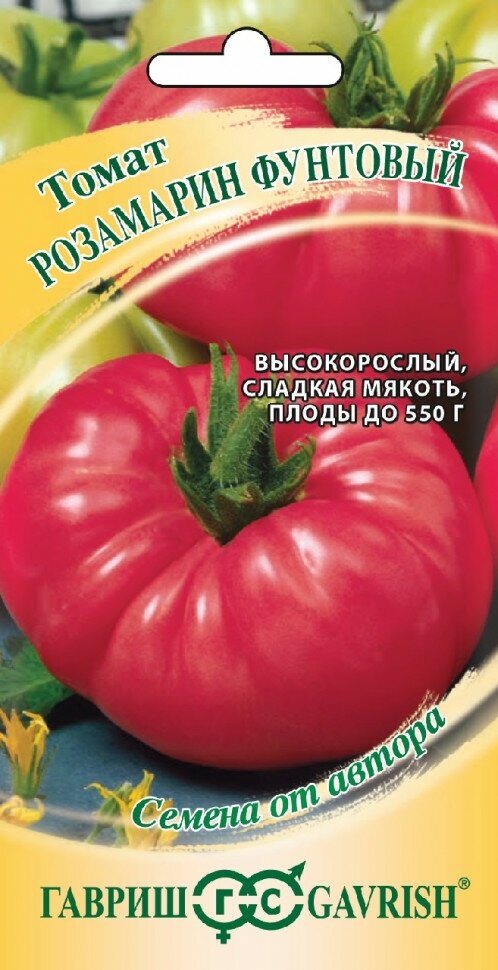 Семена крупноплодного розового со сладким вкусом Томата Розамарин фунтовый, 0,05г, Гавриш,