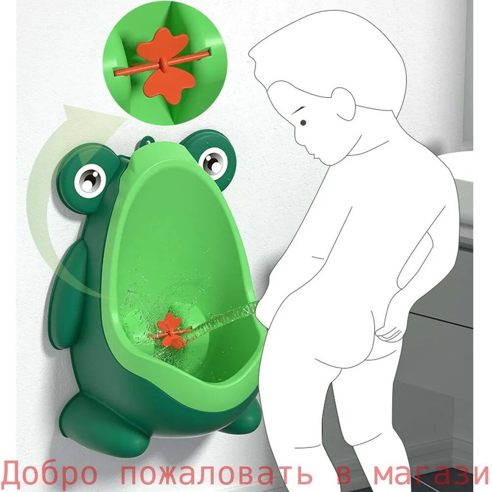 Детский писсуар