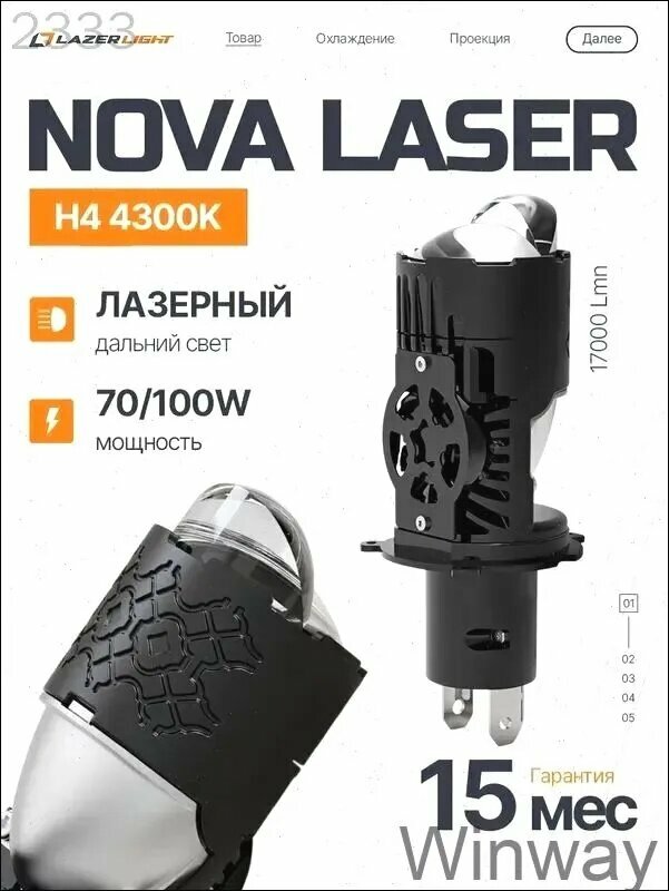 Лампа автомобильная H4 Long, 4300 шт. арт. 365_LL_NOVA_LASER_H4_4300K